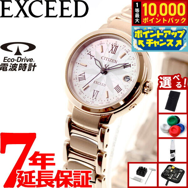 確かな品質と洗練されたデザインをベースとした大人のためのドレスウオッチシチズン「エクシード」。ハッピーフライトに女性の肌を明るく美しくみせる色、サクラピンクの新モデル。艶やかな白蝶貝の文字板に、春に咲く花「マーガレット」の繊細な模様が華やか...