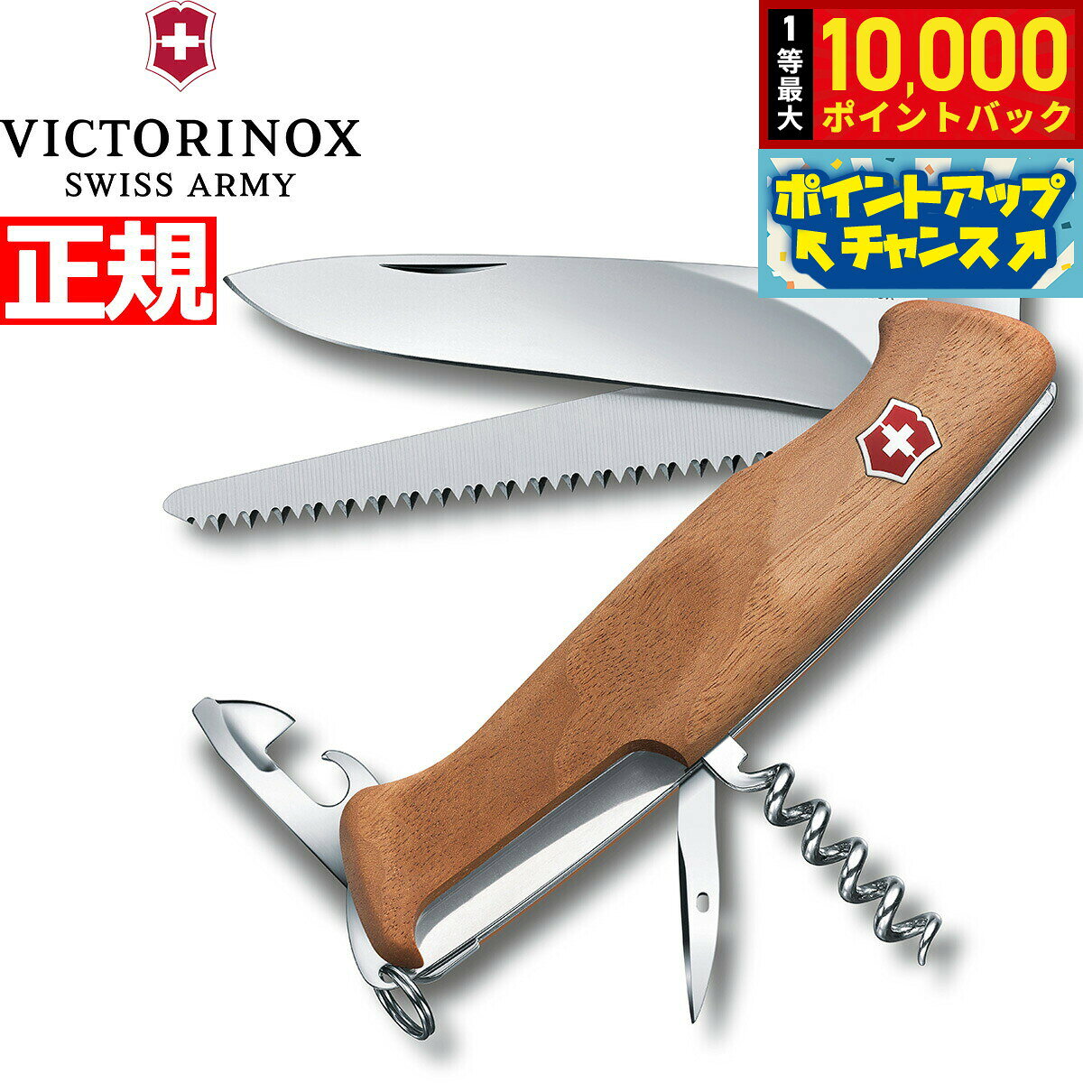 ロック付きのメインブレードはアウトドアで調理する際におすすめです。実用的なサイズののこぎりも装備しており、アウトドアでの頼れる相棒となります。スイス産のウォールナット材のハンドルは使うほどに味が出ます。商品名ビクトリノックス VICTORI...