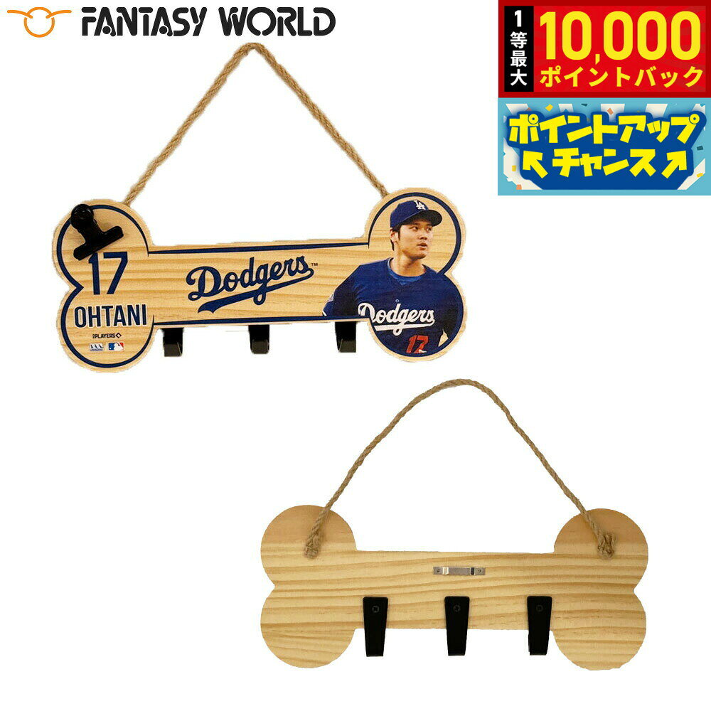 メジャーリーグファン必見！！大谷選手ファンにはたまらないオーナーグッズ。玄関やお部屋の壁にかける木製のサインボード。鍵やキーホルダー掛けられるフックが3本着いています。商品名MLB公式 ロサンゼルス ドジャース 大谷翔平選手モデル ボーン ...
