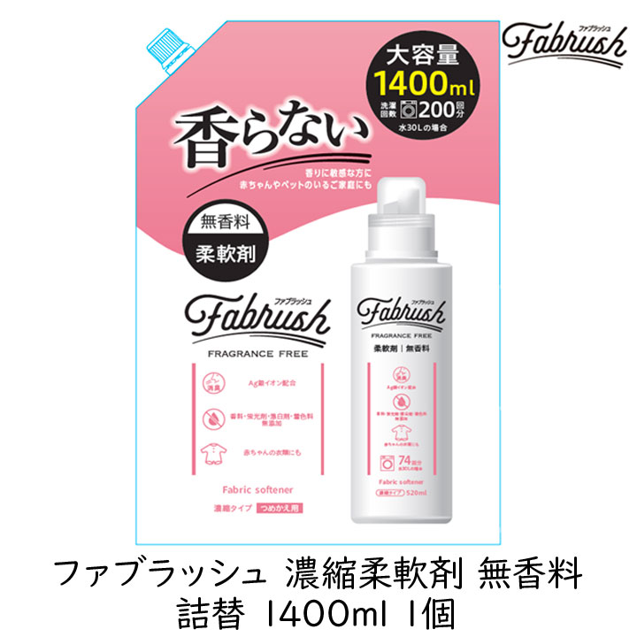 ロケット石鹸 FABRUSH 濃縮柔軟剤 無香料 詰替 の説明 ●消臭成分配合 汗臭・生乾き臭に効果があります。 ●みんなにやさしい無香料 学校・職場、飲食店、病院、電車・バスなど、香りをつけたくないシーンに ●消臭効果をアップしてリニュー...