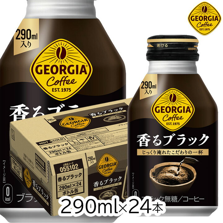 ◆深煎り高級豆の贅沢なブラックコーヒー体験 ◆スペシャリティコーヒー専門店監修の極上ブレンド ◆蒸らし抽出技術でさらに進化した香りとコク ◆ジョージア香るシリーズの最新作、ジョージア 香るブラック ◆プロジェクトリーダーのリラックスタイムを...