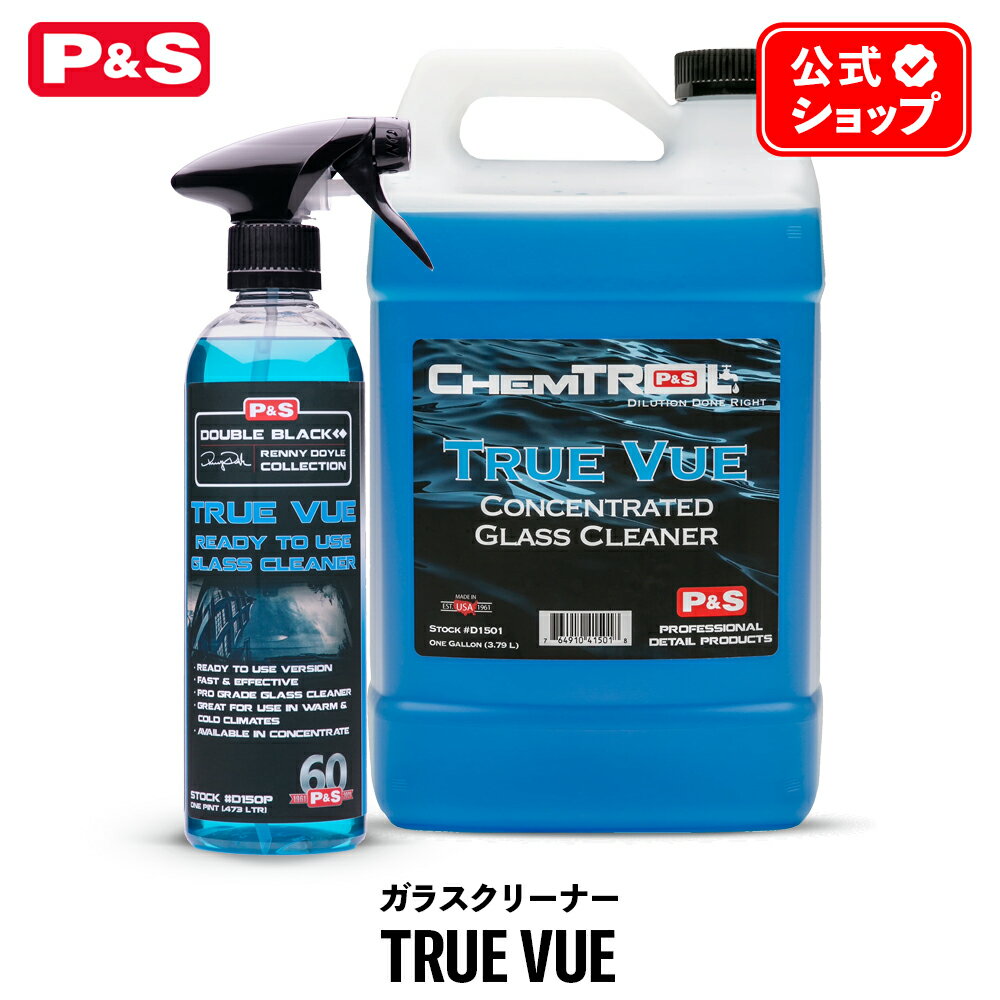 商品情報 メーカー P&S 商品名 トゥルービュー ガラスクリーナー 473mL 3.79L True Vue Glass Cleaner 品番 D150P D1501 商品説明 ●プロ仕様ガラスクリーナー ●素早く効果的 ●気候に左右され...