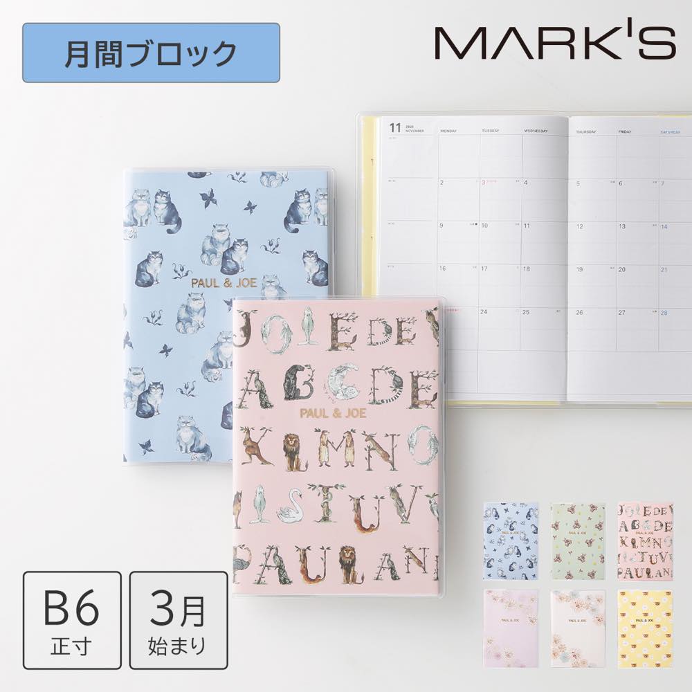 パリの人気ファッションブランド「ポール ＆ ジョー」とのコラボデザインの手帳。薄くて持ち運びしやすく、オールカラーのマンスリー。 2026年の春夏コレクションを彩る猫たちのポップでキュートな柄や、落ち着いた雰囲気の大人かわいいベア柄のカバー...
