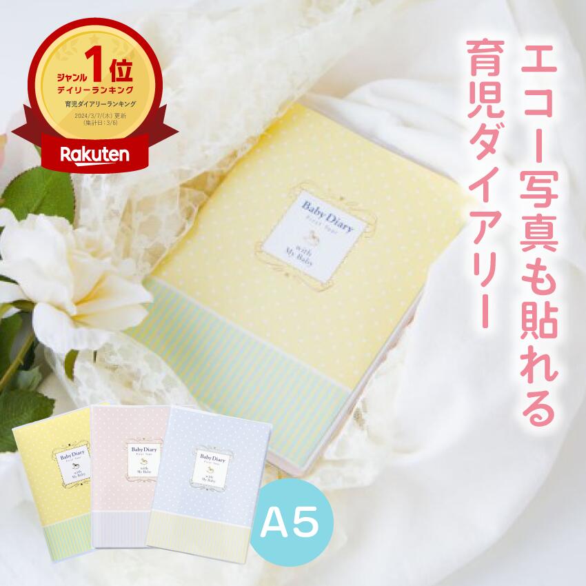 サイズ/H216×W160mm 重量/295g 素材/紙 ◎ダブルリング綴り表紙カバーがけ+クリア塩ビ製カバー ◎ペンホルダー付 ◎フリータイプダイアリー（日付書き込み式） ◎日本製 かわいいイラストたっぷりの育児ダイアリー。 日付書き込み...