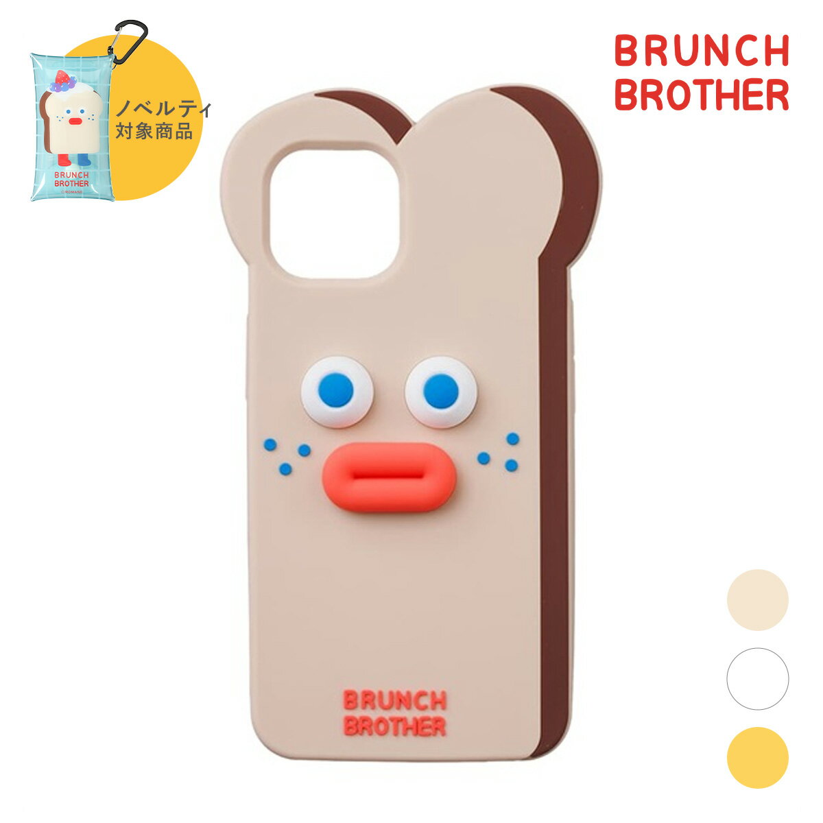 愛嬌あふれるキャラクターたちが、私たちを日々癒してくれる、「ブランチブラザー」シリーズの、iPhone13用背面ケースです。 人気モチーフのきょとんとした表情が、立体パーツになってアイキャッチに映えるポイントに。しっかりフィットするシリコー...