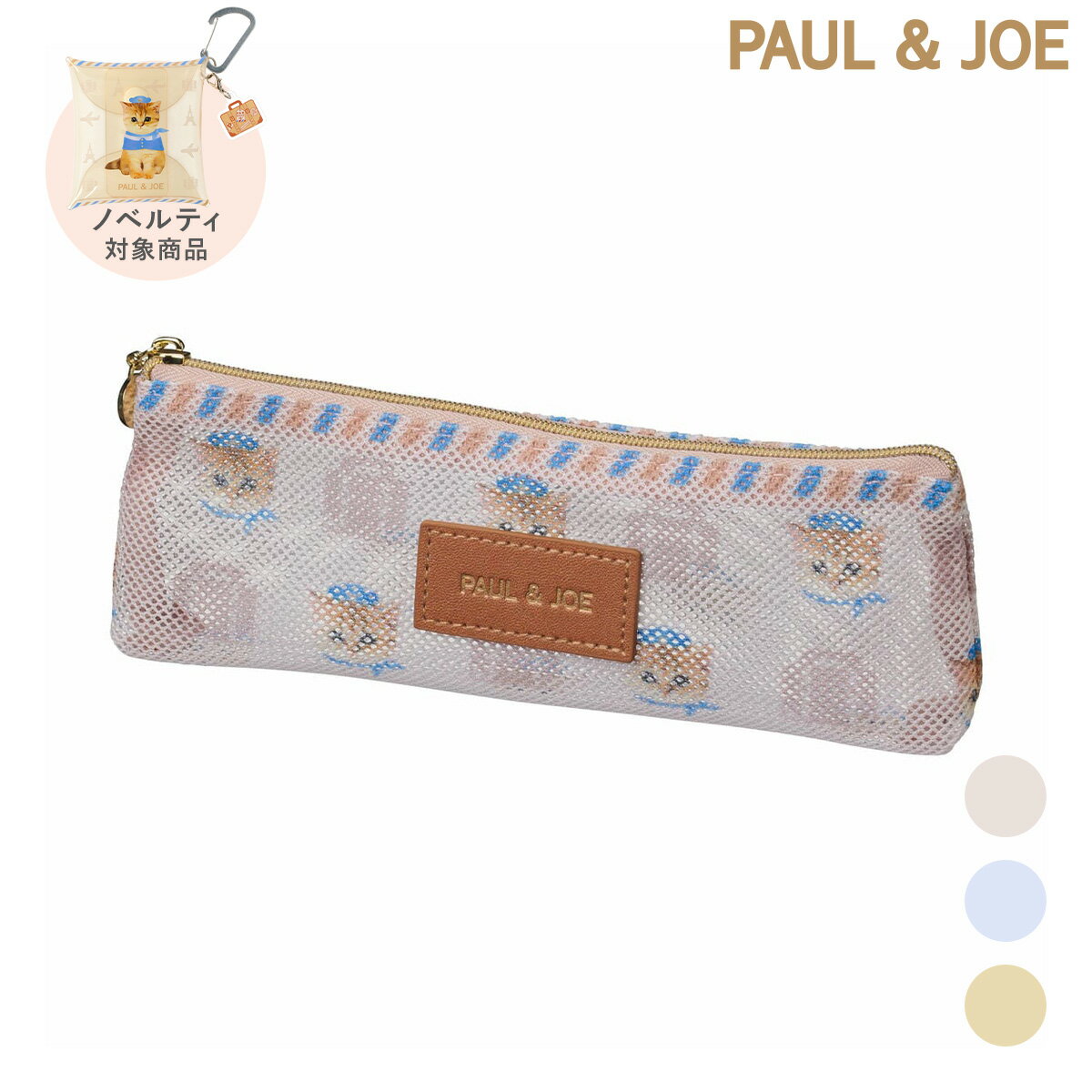 フランスのファッションブランド「PAUL & JOE（ポール & ジョー）」のステーショナリーラインの、メッシュタイプのスリムペンケース。 春の気分を軽やかに映す新デザインは、ポール ＆ ジョーらしい世界観をぎゅっと詰め込んだラインアップ。...