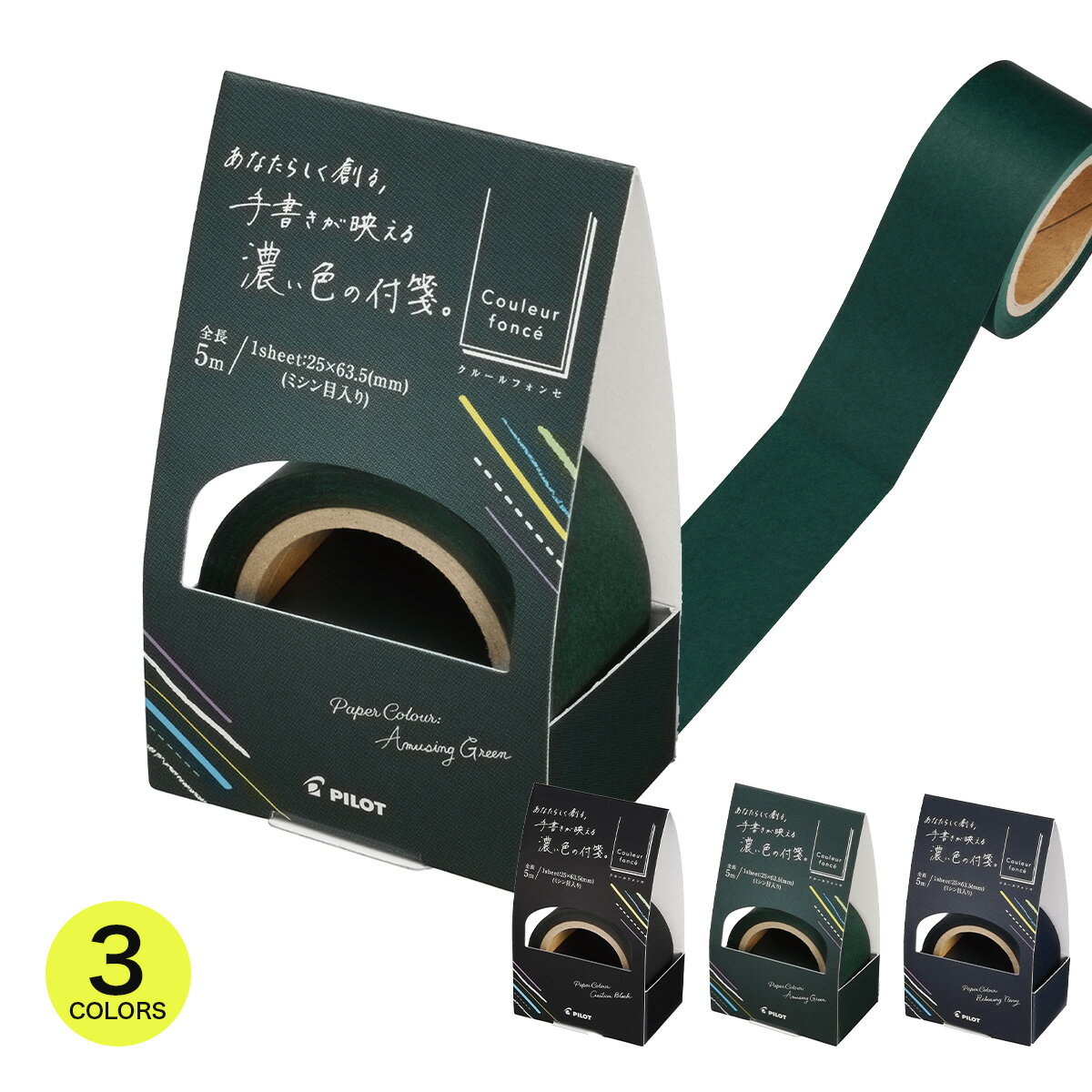 自分らしさを表現できる手書きが映える濃い色の紙シリーズ「クルールフォンセ」のロール付せん。 クルールフォンセシリーズのノートや手帳と合わせて、修正テープ代わりに使用もできます。 全面が接着面になっているので剥がれにくく、太幅タイプは、ペンで...