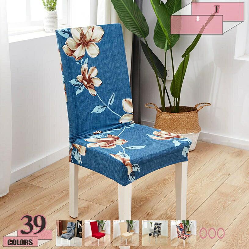 【クリックして他の色を選択してください】他の色1他の色2メイン素材：スパンデックス、ポリエステル▼【高品質/椅子カバー/同色4枚セット】ポリエステル/スパンデックス。伸縮性の高い生地は、フィットしにくい家具に最適です。優れた伸縮性。快適で、...