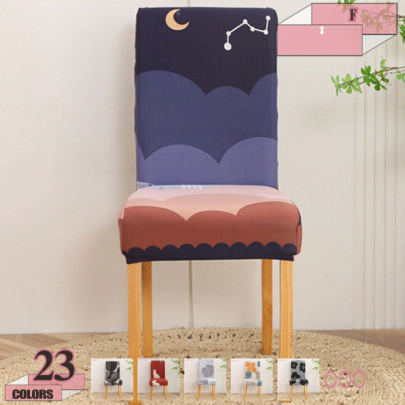 【クリックして他の色を選択してください】他の色1メイン素材：スパンデックス、ポリエステル【伸縮素材】柔らかく伸縮性が優れる素材、柔らかくて肌触りもいいです。様々な椅子に適用します。【機能特徴】このチェアカバーを家具に覆って汚れ、飛沫、摩擦か...