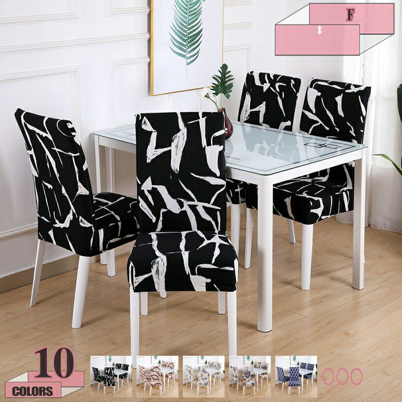 メイン素材：スパンデックス、ポリエステル【伸縮素材】柔らかく伸縮性が優れる素材、柔らかくて肌触りもいいです。様々な椅子に適用します。【機能特徴】このチェアカバーを家具に覆って汚れ、飛沫、摩擦から保護されます。お肌に優しいく、安.心でお使えま...