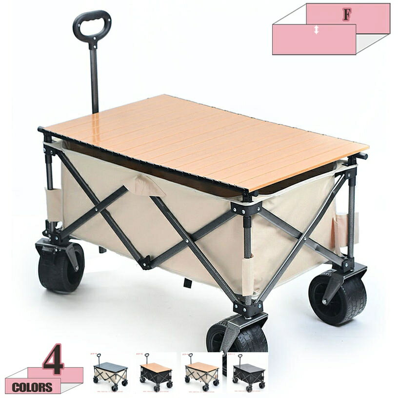 メイン素材：オックスフォード布カラー：ベージュ ブラック 黒。セット：キャリーワゴン1点+テーブル1点。優れの携帯性：キャリーワゴンは、組み立てる必要がなく、すぐに使用可能です。また、軽く引っ張るだけで簡単に折りたためるため、持ち運びにも便...