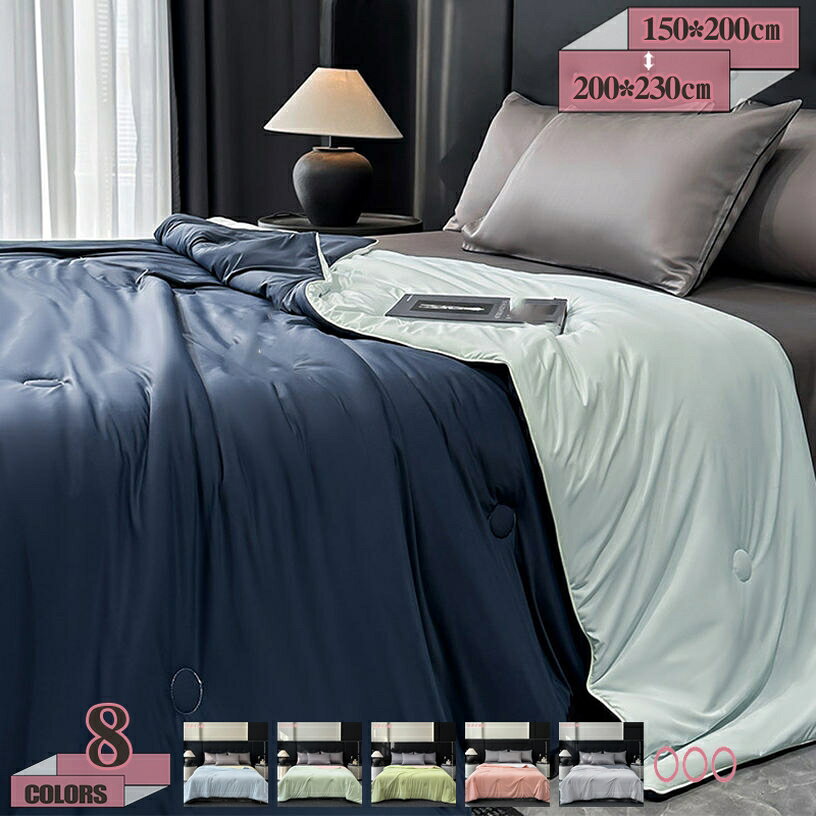 メイン素材：ポリエステル【サイズ】掛け布団単独販売:150*200cm 180*220cm 200*230cm(春夏の使用をお勧めします);【心地よい肌触り】布団に入ると、肌触りの心地よさを実感できます。暑い季節でもべたつかず、さわやかな肌...