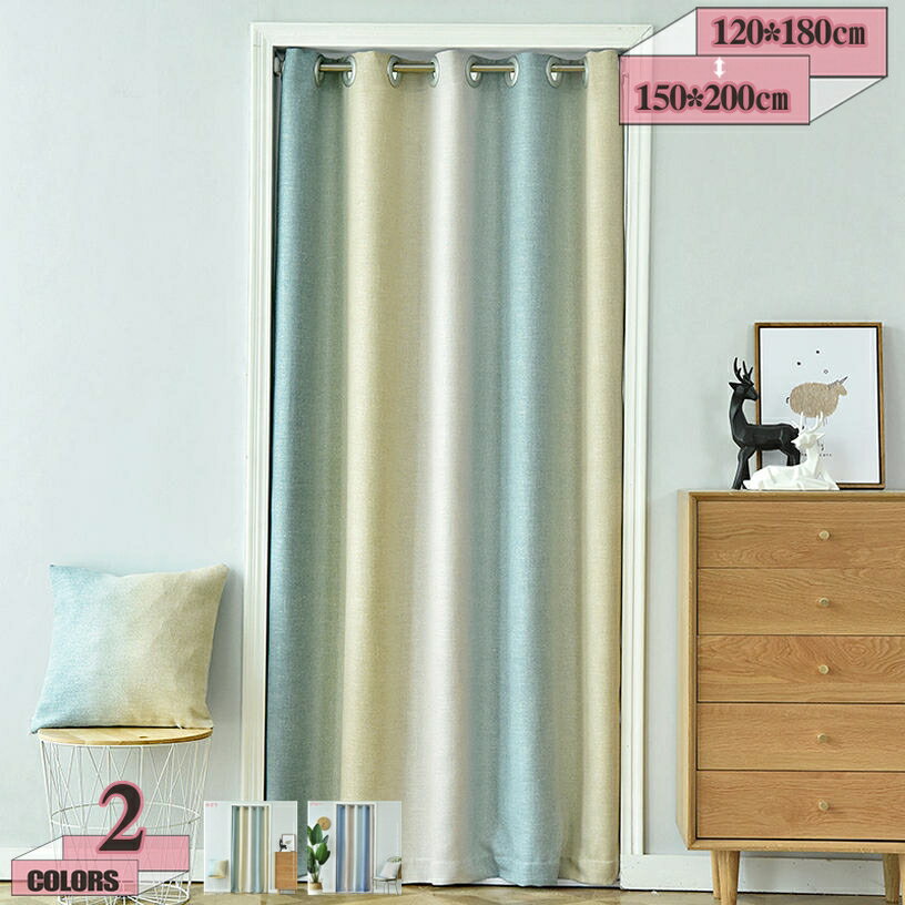 メイン素材：布【素材】布 【サイズ】120*180cm「幅55-75cm範囲の設置場所に適応」 120*190cm「幅55-75cm範囲の設置場所に適応」 120*200cm「幅55-75cm範囲の設置場所に適応」 150*180cm「幅7...