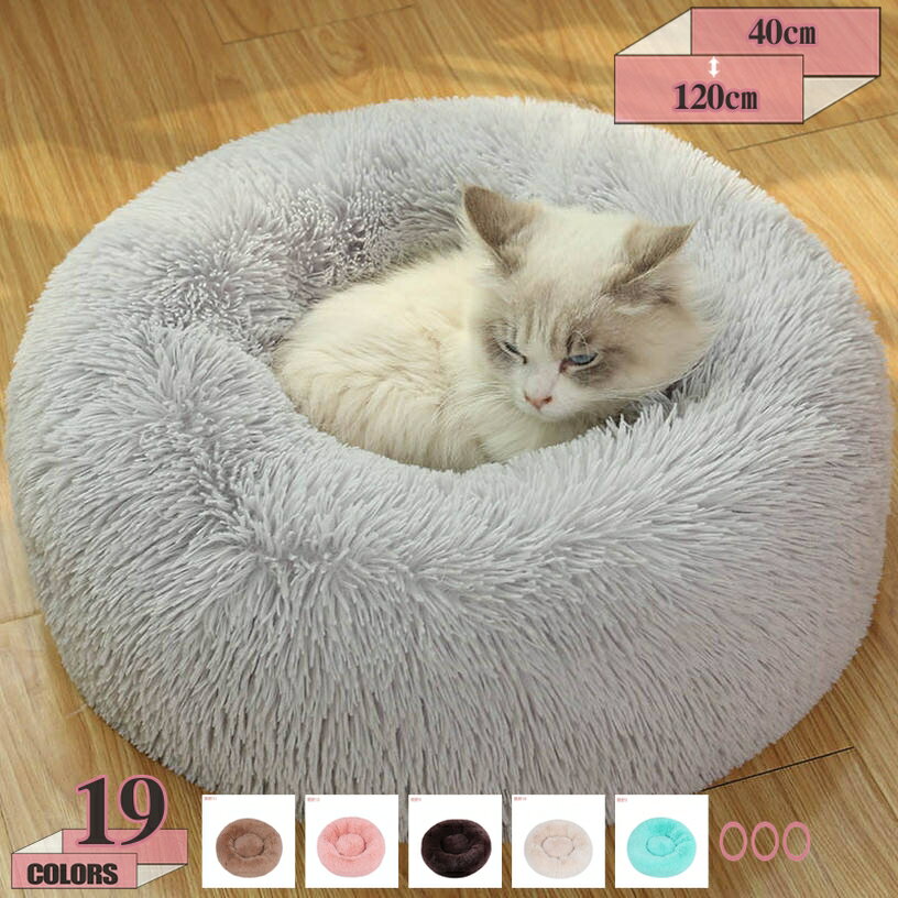 表地素材：パイル地内部素材：パイル地詰め物素材：PP綿【猫をダメにする猫ベッド】 4cmの長いシャギー製柔らかい長毛と高弾力の立体PP綿で作られたこちらのふわふわ猫ベッドは、ペットのあらゆる姿勢にフィットします。寝ても、伸びても、丸まっても...