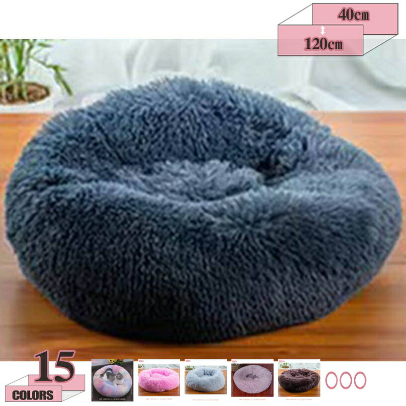 表地素材：パイル地内部素材：パイル地詰め物素材：PP綿【フワフワ】この猫ベッドの表面は4CMのシャギー製長毛素材となり、ぽかぽかで肌ざわりよくてあったかいです。快適で柔らかい、滑らかな手触りのペットベッドです。丸型はある程度で体を包み込むよ...