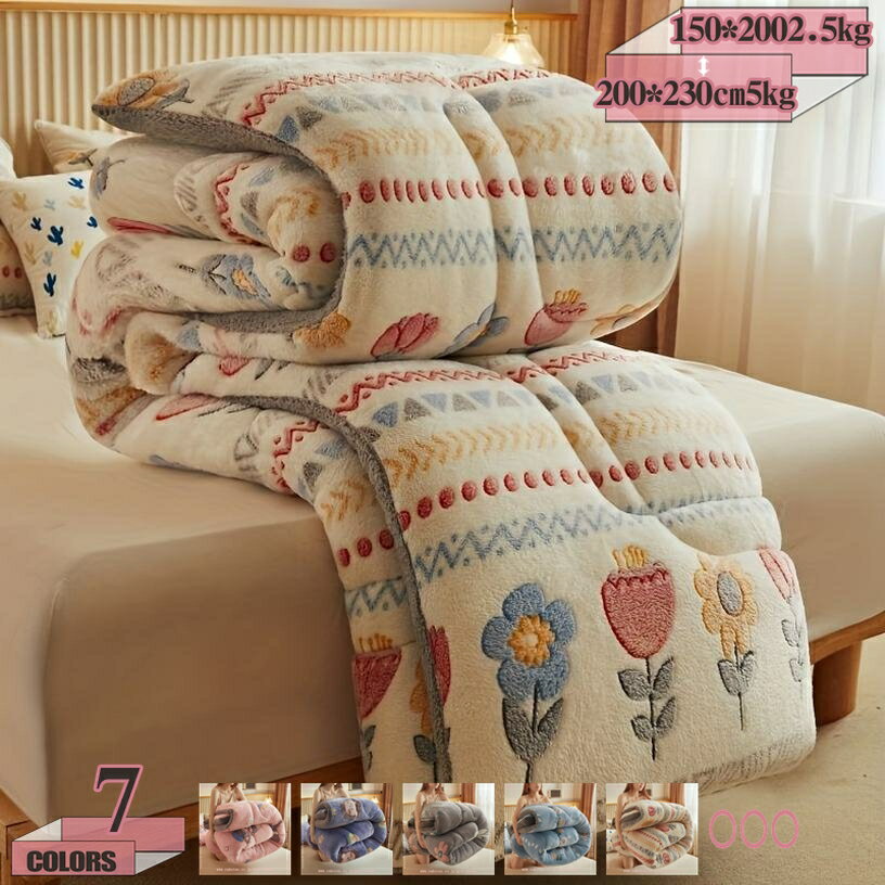 メイン素材：ボアフリース【掛け布団単独販売】サイズ：150*200cm2.5kg 150*200cm3.5kg 180*220cm4kg 200*230cm4kg 200*230cm5kg(春秋冬の使用をお勧めします);【冬の暖かさ】冬の掛...