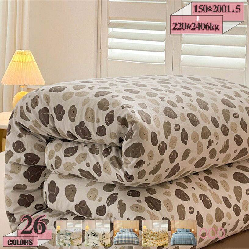 【クリックして他の色を選択してください】他の色1メイン素材：綿・コットン【掛け布団単独販売】サイズ：150*200cm1.5kg 150*200cm2kg 180*220cm3kg 200*230cm3kg 150*200cm2.5kg 1...