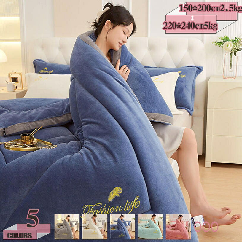 メイン素材：フランネル【掛け布団単独販売】150*200cm2.5kg 180*220cm3.5kg (秋冬の使用をお勧めします)；150*200cm3.5kg 200*230cm4kg 200*230cm5kg 220*240cm5kg(...