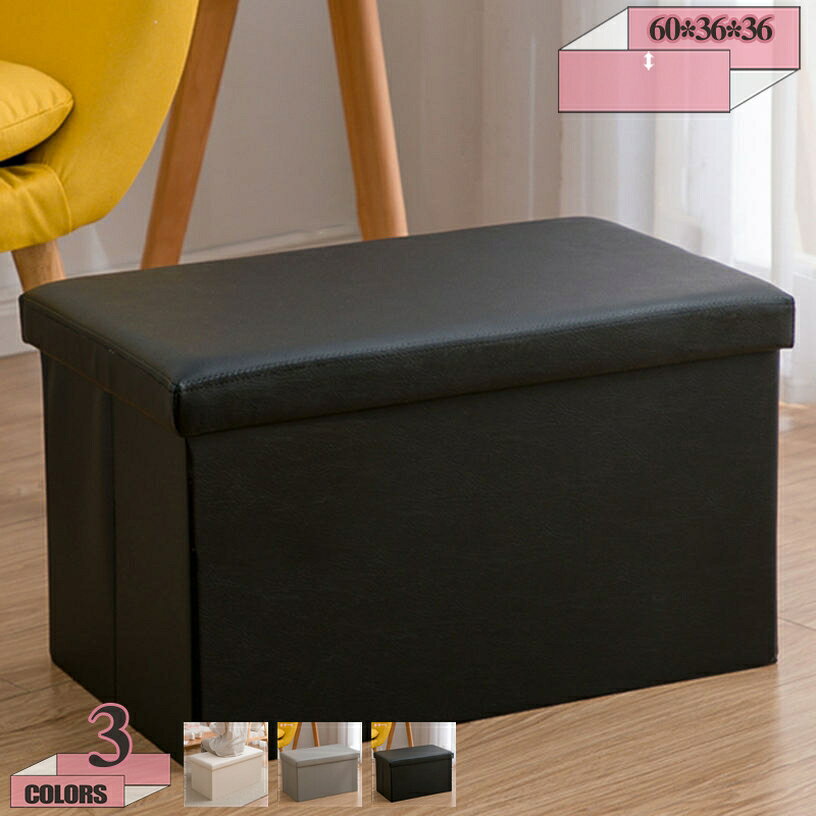 メイン素材：PUレザー◆「サイズ（cm）」幅さ×奥行き×高さ：60*36*36（容量：75L）◆「座ればのんびりリラックス」：ふたを開ければすっきり収納。◆「防水・防塵素材」：収納スツールの外部表面は防水PU革で作られて、水、コーヒー、ほこ...
