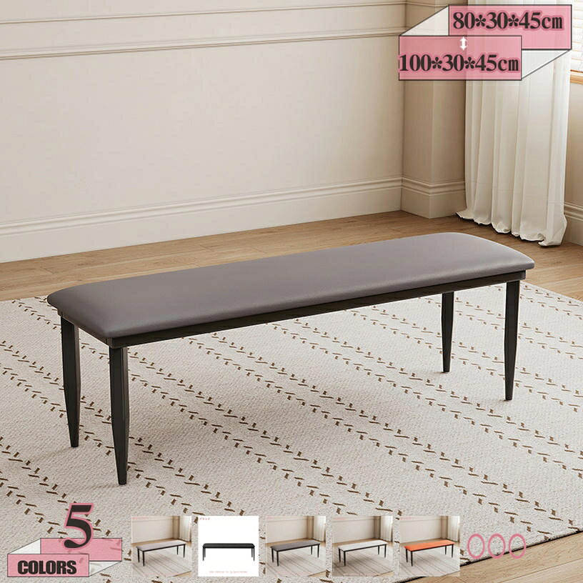 メイン素材：メタル、PUレザー◆【サイズ（cm）】：80*30*45cm 100*30*45cm； 材質：PUレザー ＋ 金属；シンプルで様々なテイストのお部屋に溶け込むデザイン。使う人数も選ばず、マルチに活躍できます。さまざまなシーンに適...