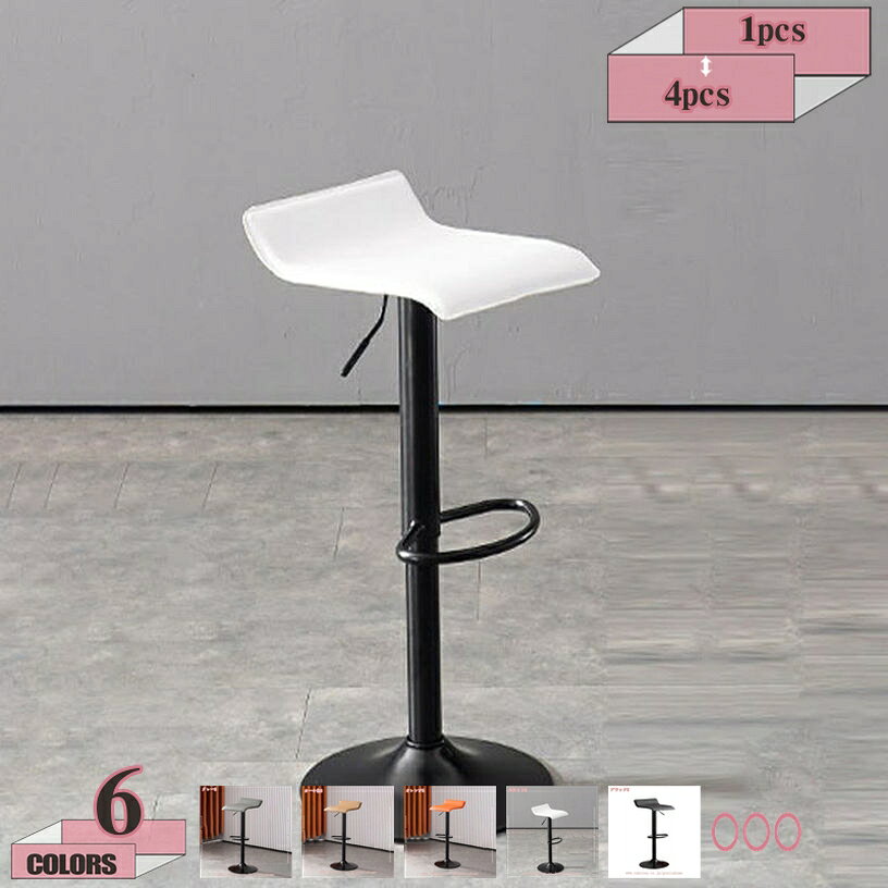 メイン素材：鉄、PUレザー【組立品】1pcs=1脚セット 、 2pcs=2脚セット 、4pcs=4脚セット。チェアサイズ: 座面高： 約55-76cm 全体高さ：63-85cm 座面幅： 38cm【お手入れ簡単】 PUレザーで覆われ、座り心...