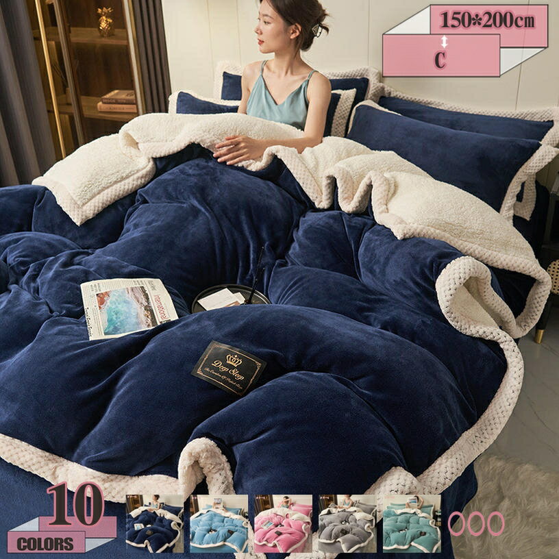 メイン素材：ポリエステル【写真のようなふんわり感を出すには、毛布の中に布団を入れる必要があります。】【商品仕様】サイズ：●150*200cm（単品） ●200*230cm（単品） ●180*220cm（単品） ▲A＝【150*200cm】毛...