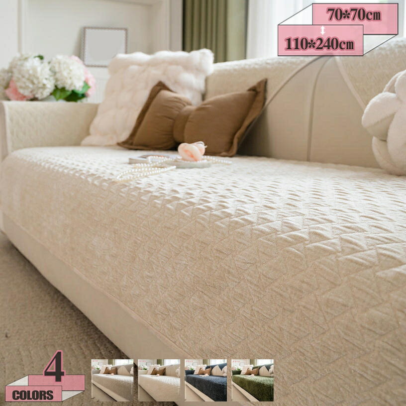 メイン素材：シェニール☆ふっくらボリューム感のある厚さで座り心地ふかふか！ソファーカバー☆吸湿発熱機能付でぽかぽか暖かい！寒い冬にお.す.す.めです！☆インテリアになじみやすいくすみカラーがかわいい。☆おうちで洗濯OK(ネット使用)。☆裏面...