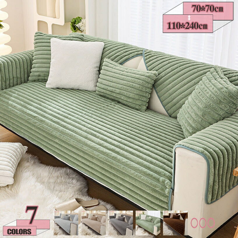 メイン素材：ポリエステル▼カラフルな生地で、日常生活もより明るく、より鮮やかに。見ているだけで明るく気分になれます。▼触れるたびに感じるふわふわの感触が、最高の快適さを提供します。▼ソファーカバーの繊維の間に熱と水分を閉じ込めることで、長時...