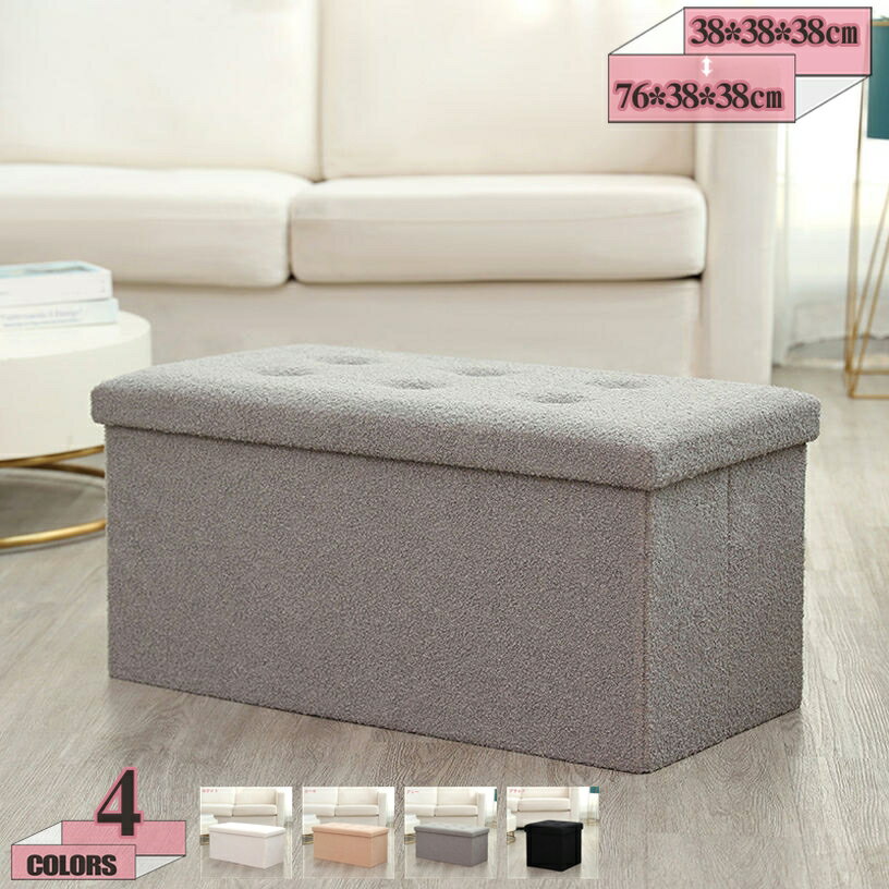 メイン素材：フェイクウール◆【サイズ（cm）】：38*38*38cm 76*38*38cm； 耐荷重150KG；　材質：フェイクウール；シンプルなデザイン シンプルなデザインでどんなお部屋にも合わせやすい。組立てはカンタン！ 折畳まれたボッ...