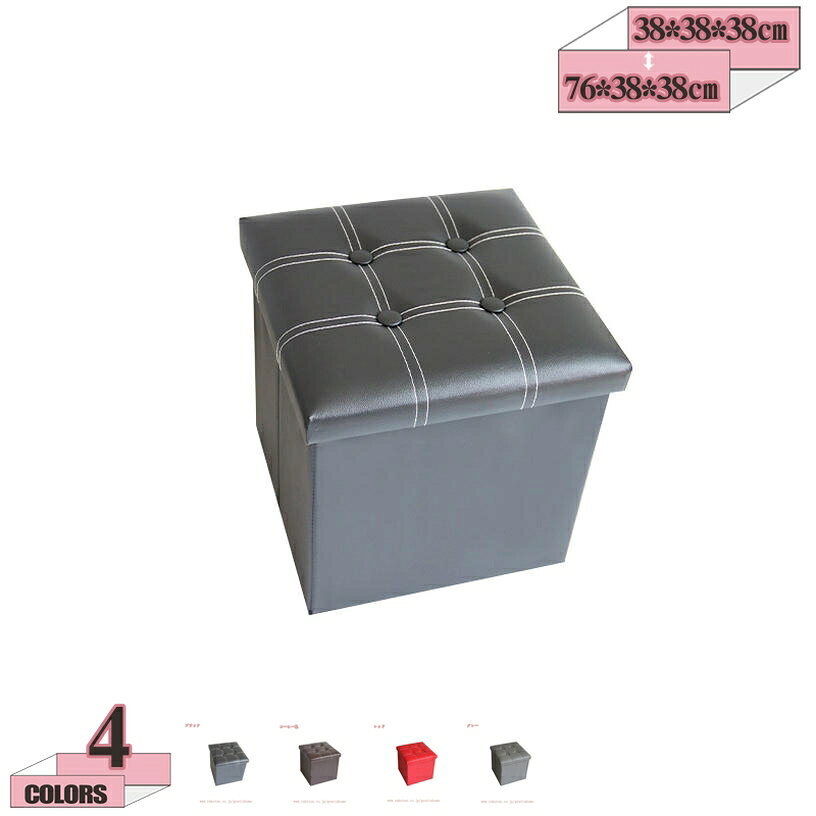 メイン素材：PUレザー◆【サイズ（cm）】：38*38*38cm 76*38*38cm 耐荷重約100KG；　 材質：PUレザー；収納可能なスツール 急ぎのお片付けに役立つ座ってしまえる収納スツール。折りたたみ可能 使わないときは、折りたた...