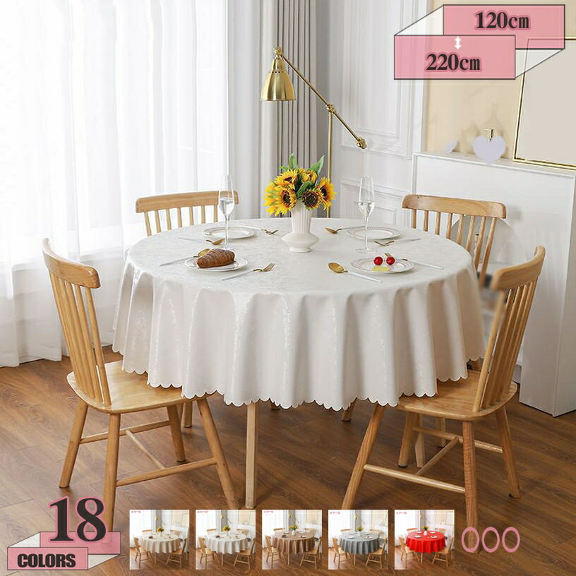 メイン素材：PUレザー★　材質：PU機能：撥水加工 防水 防塵 防汚加工 耐久 耐熱 お手入れ簡単 洗えるサイズ：（円形）約120cm 140cm 160cm 180cm 200cm 220cm★　【機能性】防水仕様ですので、したがって、ほ...