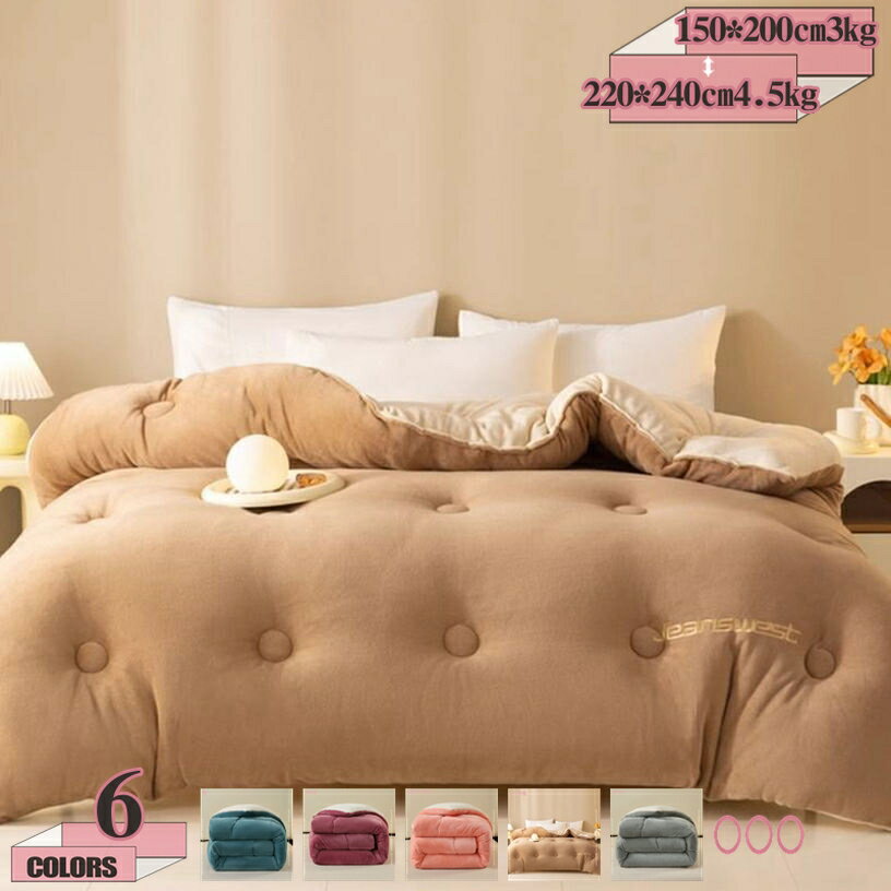 メイン素材：ボアフリース【掛け布団単独販売】150*200cm3kg 180*220cm3.5kg 200*230cm4kg 220*240cm4.5kg (春秋冬の使用をお勧めします)；【軽量で暖かい】：たっぷりと空気を包み込む中綿を入れ...