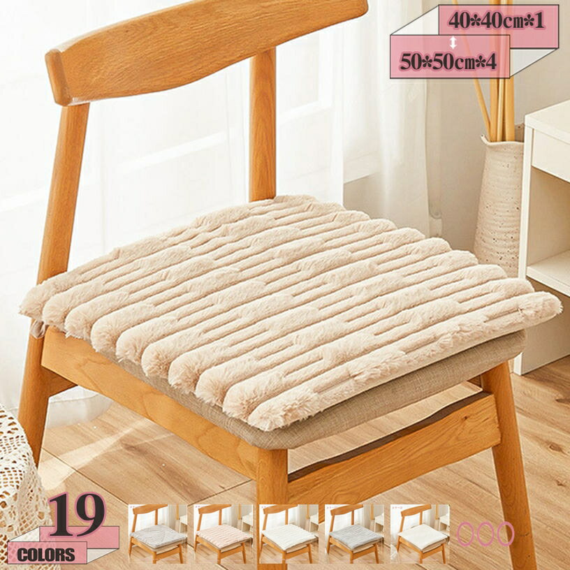 メイン素材：シャギー★【材質】：シャギー 　サイズ表示：40*40cm 45*45cm 50*50cm *1=1枚だけ販売　*2＝2枚セット *4=4枚セット　【ご注意】低反発部分はカバーと一体型タイプ洗濯機利用不可です。包装は圧縮梱包状態...