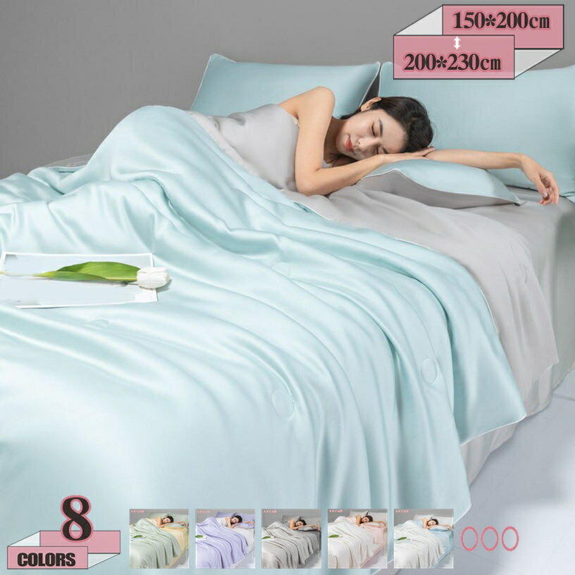 メイン素材：ポリエステル【サイズ】掛け布団単独販売:150*200cm 180*220cm 200*230cm(春夏の使用をお勧めします);【心地よい肌触り】布団に入ると、肌触りの心地よさを実感できます。暑い季節でもべたつかず、さわやかな肌...
