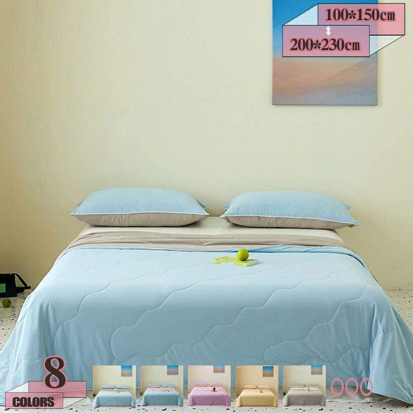 メイン素材：ポリエステル【サイズ】掛け布団単独販売:100*150cm 150*200cm 200*230cm(春夏の使用をお勧めします);【心地よい肌触り】布団に入ると、肌触りの心地よさを実感できます。暑い季節でもべたつかず、さわやかな肌...