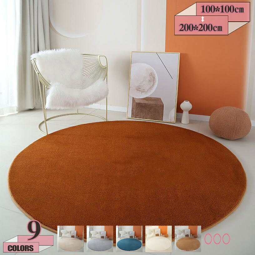 メイン素材：フランネル【商品サイズ（cm）】100*100cm 120*120cm 140*140cm 160*160cm 200*200cm【カーペットの素材】表地：フランネル　中材：ウレタンフォーム　裏地：ノンスリップ不織布 。夏は冷房...