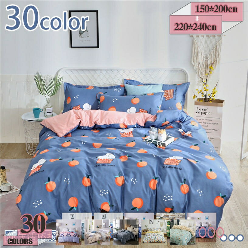 【クリックして他の色を選択してください】他の色1メイン素材：ポリエステル、綿・コットン【仕様】◎素材：ポリエステル＋コットン　◎サイズ：布団カバー：160*210cm、180*220cm、200*230cm、220*240cm（この商品は布...