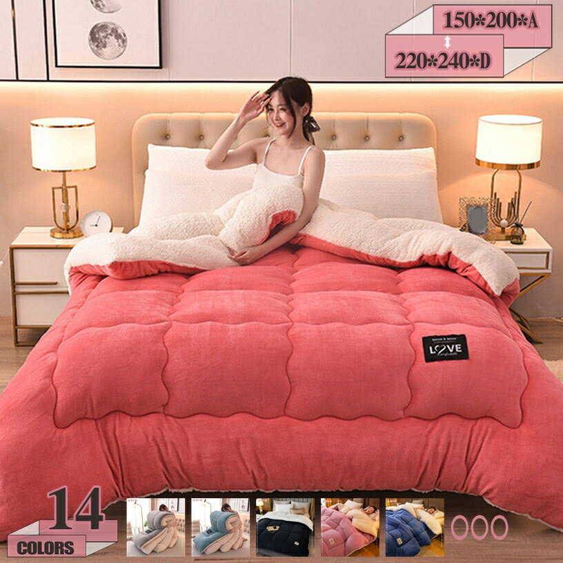 メイン素材：ポリエステル【表示されている毛布ふとんの厚さは5kgで、ご参考にしてください。】【タイプの説明】 ●A＝2.5kg ●B＝3.5kg ●C＝4kg ●D＝5kg 【商品仕様】サイズ：●180*220CM（単品） ●220*240...