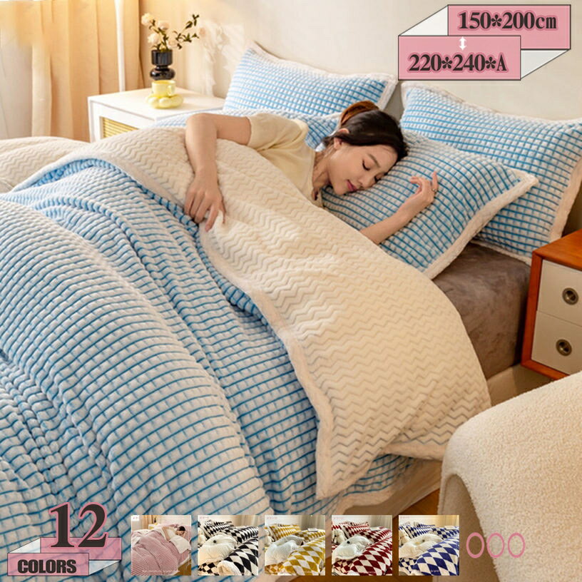 メイン素材：ポリエステル【商品仕様】サイズ：●150*200cm（単品） ●180*200cm（単品） ●200*230cm（単品） ●220*240cm（単品） ●150*200*A＝【150*200cm】毛布カ*1枚+枕カバー*2枚 ●...