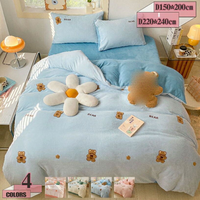 メイン素材：フランネル【サイズ】ご注意：単品売り掛け布団カバー。D150*200cm D180*220cm D200*230cm D220*240cm；【あたたかい】きめ細かな超極細繊維がしっかり詰まっているから、ふわふわ柔らかくてすべすべ...