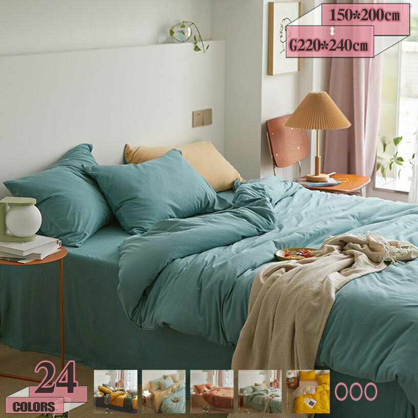 【クリックして他の色を選択してください】他の色1メイン素材：綿・コットン【掛け布団カバーのサイズ】150*200cm=布団カバー150*200cm+ベッドシーツ160 * 250cm+枕カバー* 1； 200*230cm*a=布団カバー20...