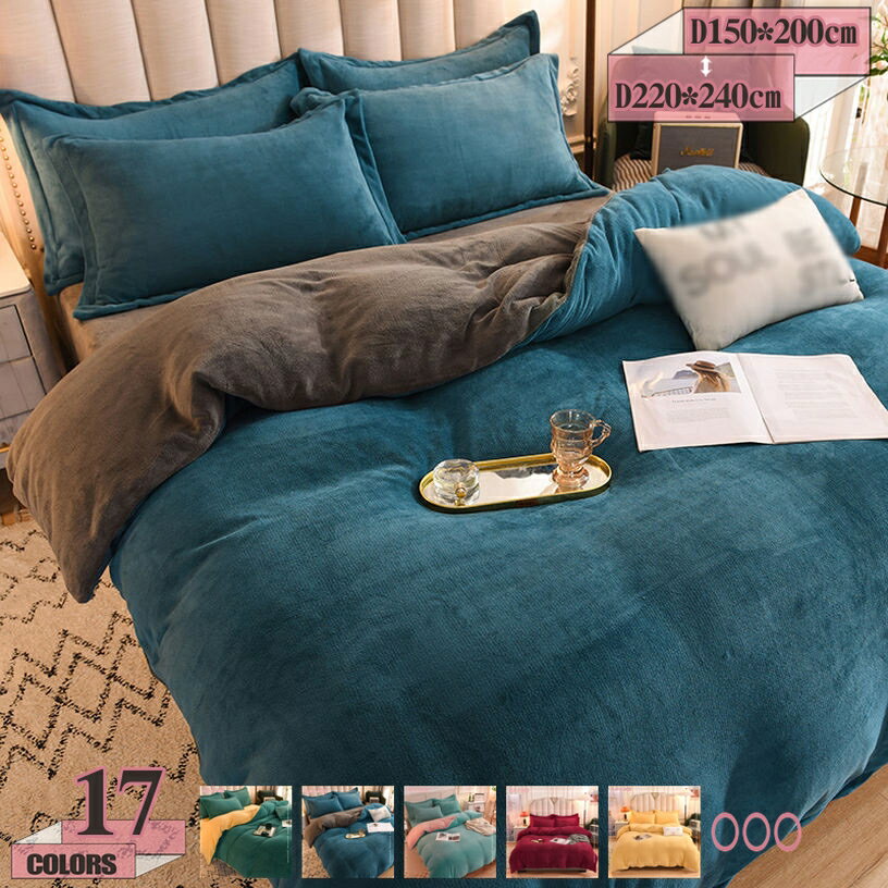 メイン素材：フランネル【サイズ】ご注意：単品売り掛け布団カバー。D150*200cm D180*220cm D200*230cm D220*240cm；【フランネル魅力には】保温性が高いことや着心地が軽いことなどが挙げられます。暖かいため、...