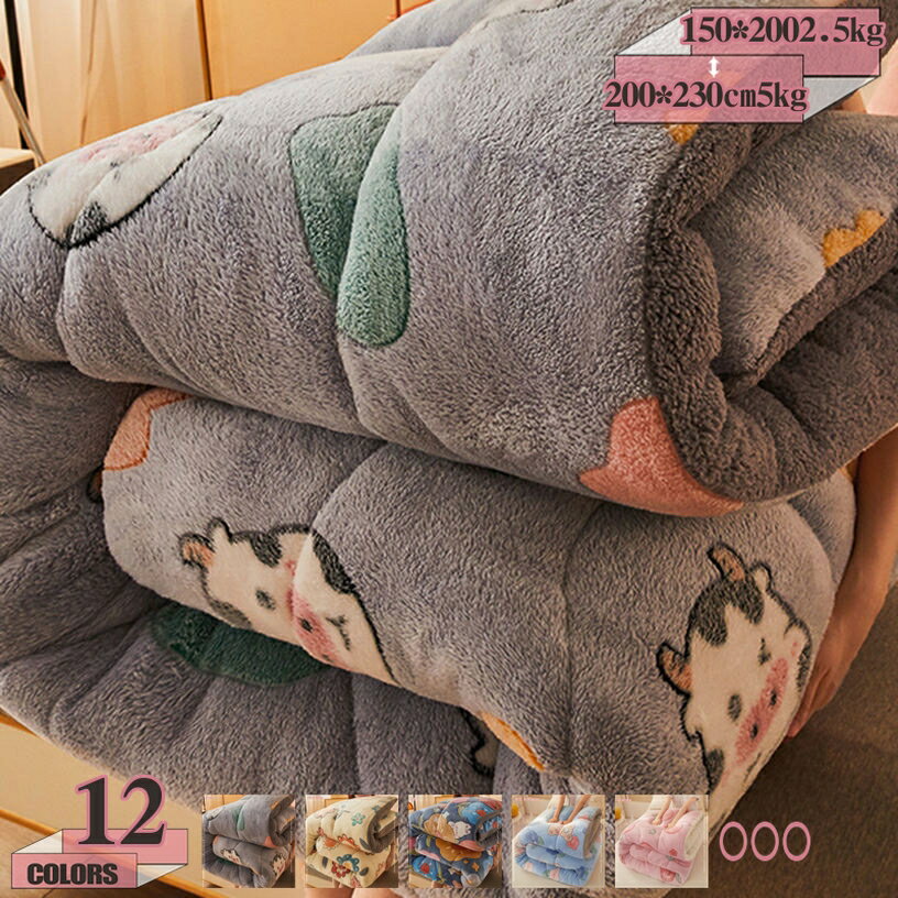 メイン素材：ボアフリース【掛け布団単独販売】150*200cm2.5kg 150*200cm3.5kg 180*220cm4kg 200*230cm4kg 200*230cm5kg (春秋冬の使用をお勧めします)；【保温力アップ! 暖かい掛...
