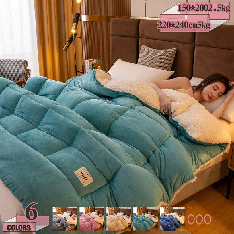 メイン素材：ボアフリース【掛け布団単独販売】150*200cm2.5kg 150*200cm3.5kg 180*220cm3kg 180*220cm4kg 200*230cm3kg 200*230cm4kg 200*230cm5kg 220...