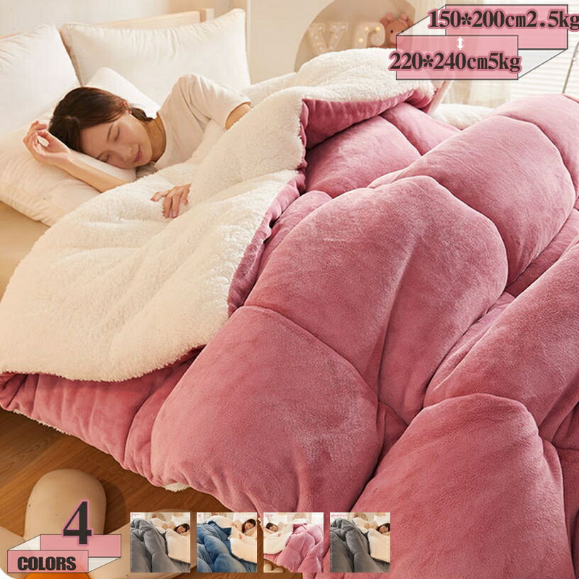 メイン素材：ボアフリース【掛け布団単独販売】150*200cm2.5kg (春秋の使用をお勧めします)；180*220cm3kg 200*230cm3kg 150*200cm3kg 150*200cm3.5kg 180*220cm4kg 2...