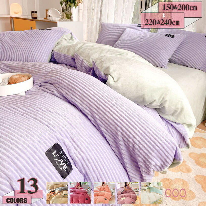 メイン素材：フランネル1→★←：【単品売り】 掛け布団カバーだけ、150x200cm、180*200cm、180*220cm、200*230cm、220*240cm。2→★←：【あったか 布団カバーおすすめポイント】：1、静電気軽減加工あり...