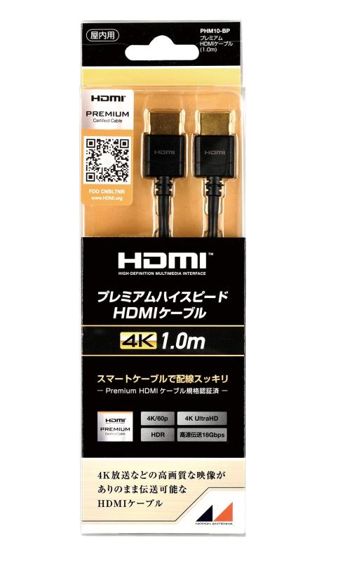 日本アンテナ プレミアムHDMIケーブル 黒色