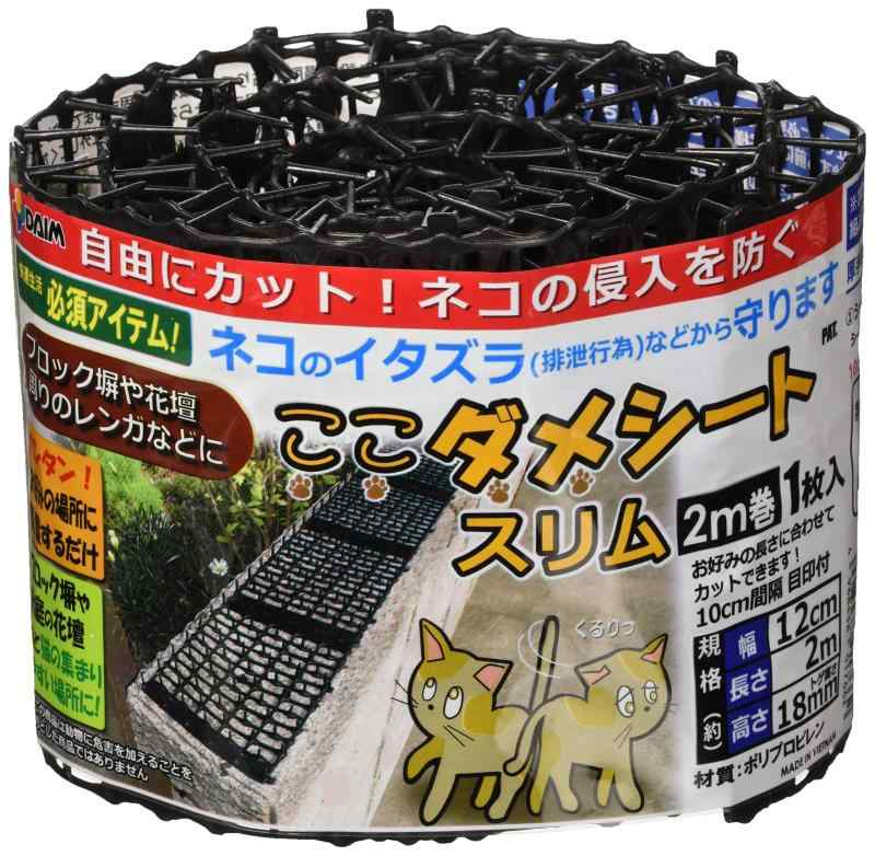 第一ビニール ここダメシート スリム 幅12cm 2m巻 猫よけマット 猫よけシートパッケージ重量: 0.18 kg材質:ポリプロピレン商品モデル番号: 4968438017662ブロック塀や花壇周りのレンガなど、ネコの集まりやすい場所に。