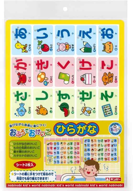 ギンポー おふろでおけいこ ひらがな あそびっこ 銀鳥産業何回でも貼りかえOKお風呂の壁に貼れる耐水性シートひらがな・ものの名前・書き順・カタカナシート2枚入り