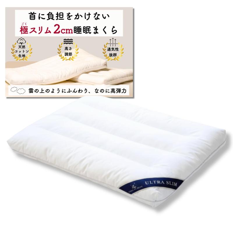 極スリム2cm 睡眠まくら ”低さ”と”寝心地”を追求 首や肩の負担を減らす 枕 低め 低い枕 低い まくら 薄い枕 薄い 洗える 高さ調整 天然コットン 高耐久ファスナー MOON IN BLUE （40×60cm/極✅ ”低さ”と”寝心...